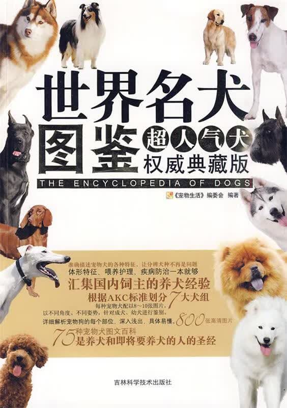 世界名犬图鉴【，放心购买】