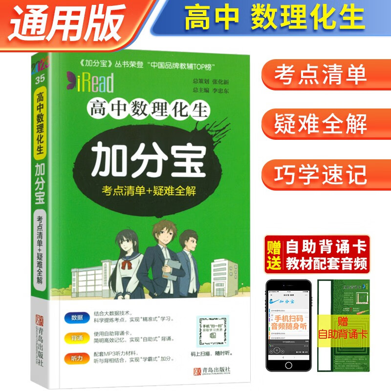 加分宝 高中数理化生 高一高二高三高考基础知识清单考点大全 高中知识点汇总高考复习工具书随身记口袋书