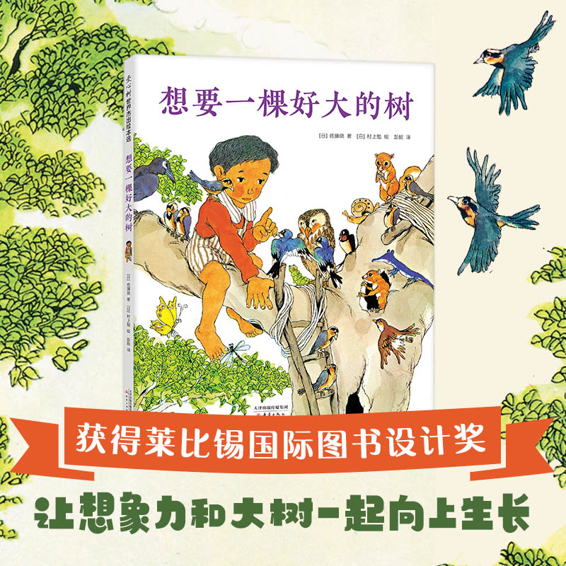 想要一棵好大的树(精)