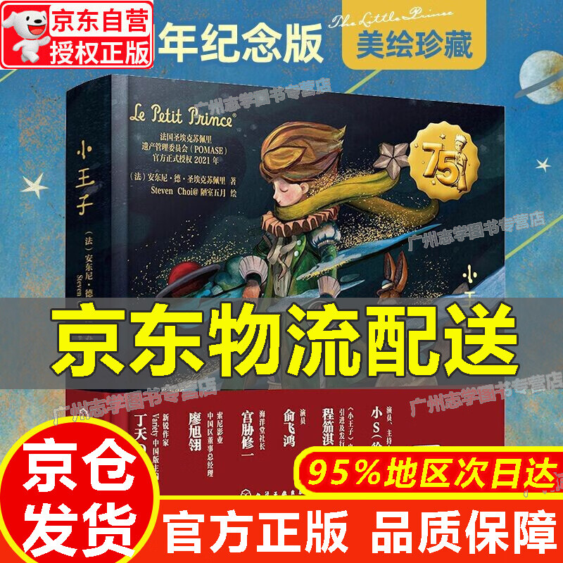 小王子 75周年美绘精装典藏版 小王子 珍藏版