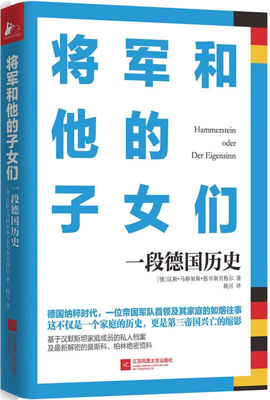 将军和他的子女们 汉斯马格努斯恩岑斯贝格尔