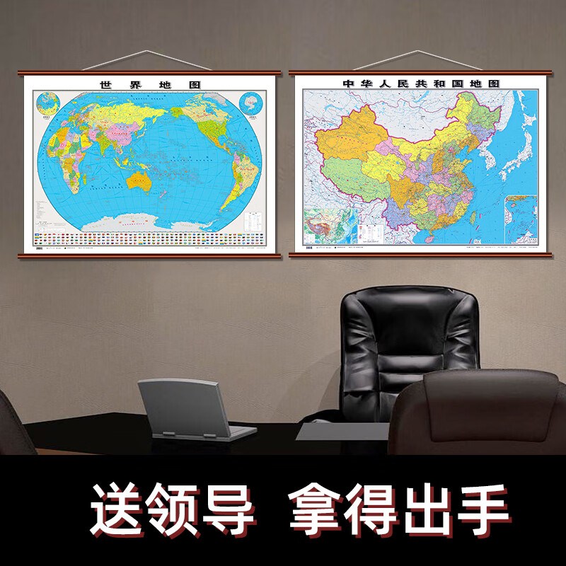 精装版超大中国和世界地图挂图2023年新版商务办公室家庭专用挂图