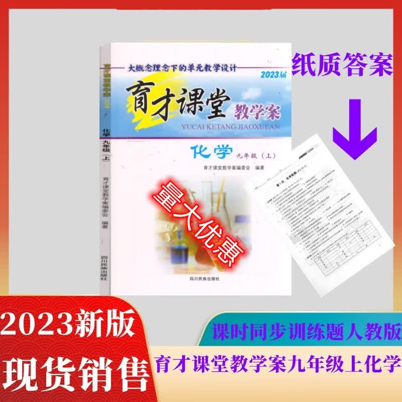 2023届育才课堂教学案化学九年级上册人教版 赠送纸质答案