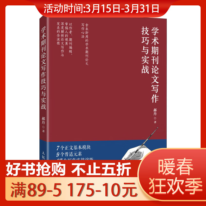 学术期刊论文写作技巧与实战 技巧与实战 技巧与实战 技巧与实战 技巧与实战