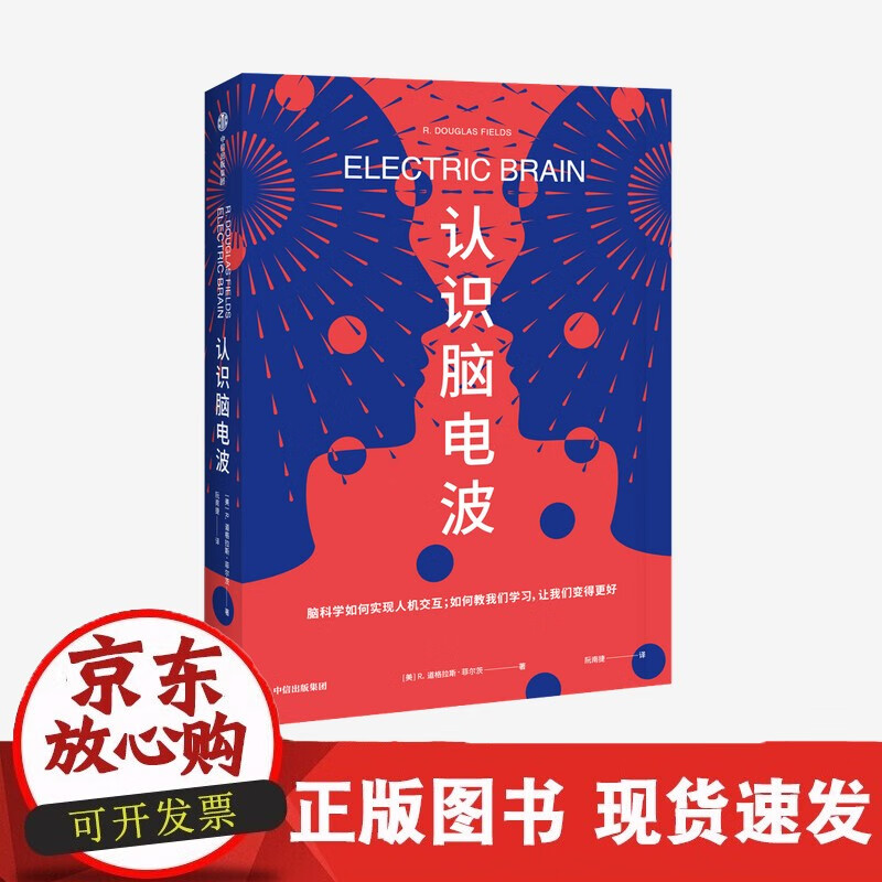 速发 认识脑电波