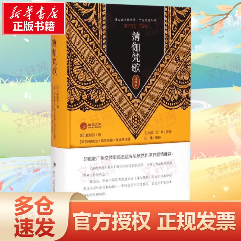 薄伽梵歌 注释本
