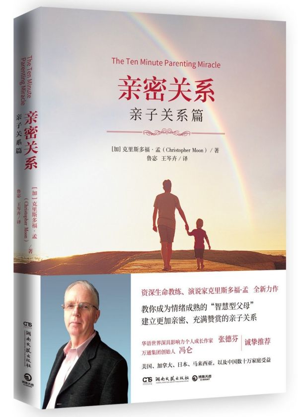 亲密关系(亲子关系篇)
