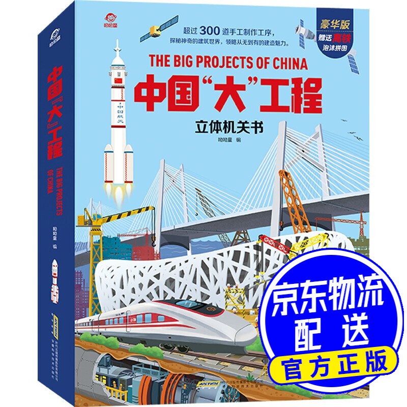 呦呦童中国“大”工程