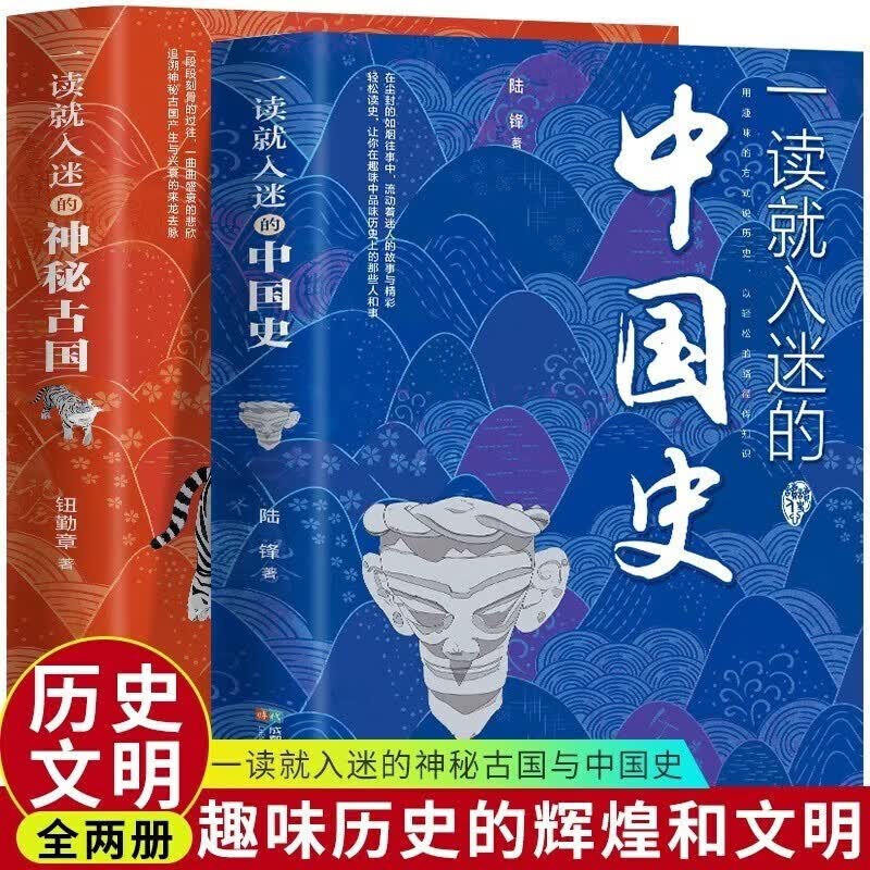 一读就上瘾的中国史1+2套装全2册 中国史 温伯陵爱君 历史不忍细看 历史大号“温乎”作品集 历史大变局 粗看爆笑细看有料的一读就入迷的中国史 全2册一读就入迷的中国史