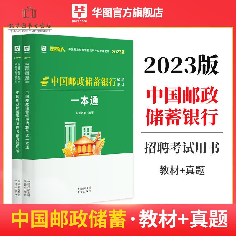 农业银行考试2023人行笔试行测申论经济金融一本通全国银行招聘考试用书教材历年真题工商中国建设农业邮 邮政储蓄教材+试题