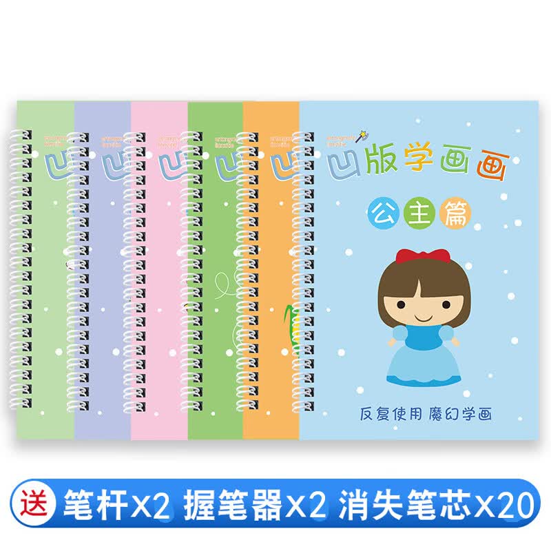 儿童字帖基础绘画模板幼儿宝宝画画套装学前幼儿园魔幻凹槽简笔画 六小本绘画套装