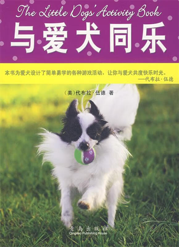 与爱犬同乐【，放心购买】