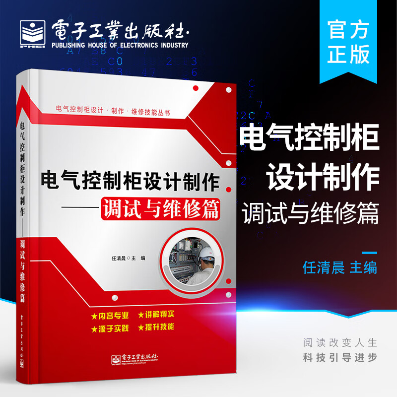 电气控制柜设计制作——调试与维修篇