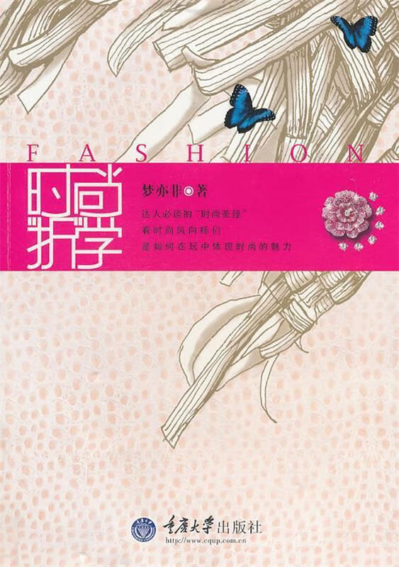 时尚“折”学【，放心购买】
