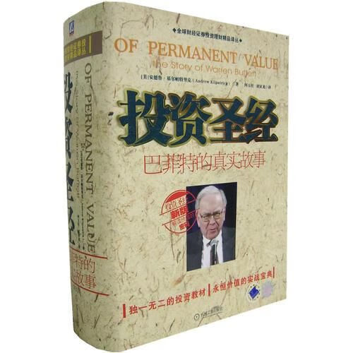 投资：巴菲特的真实故事【上新】