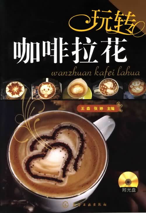 玩转咖啡拉花