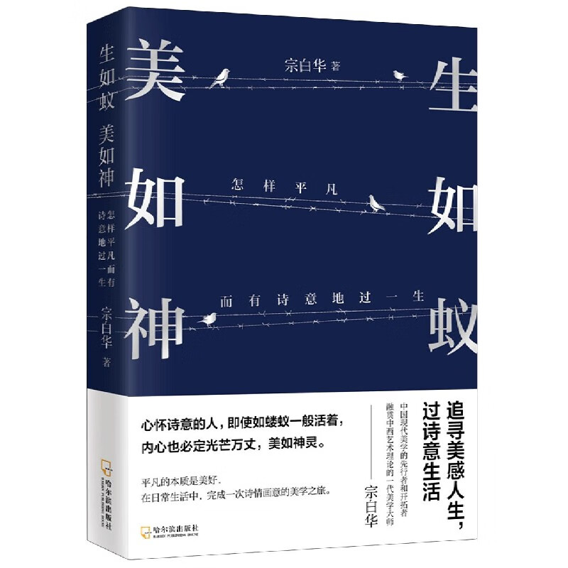 生如蚁美如神(怎样平凡而有诗意地过一生)