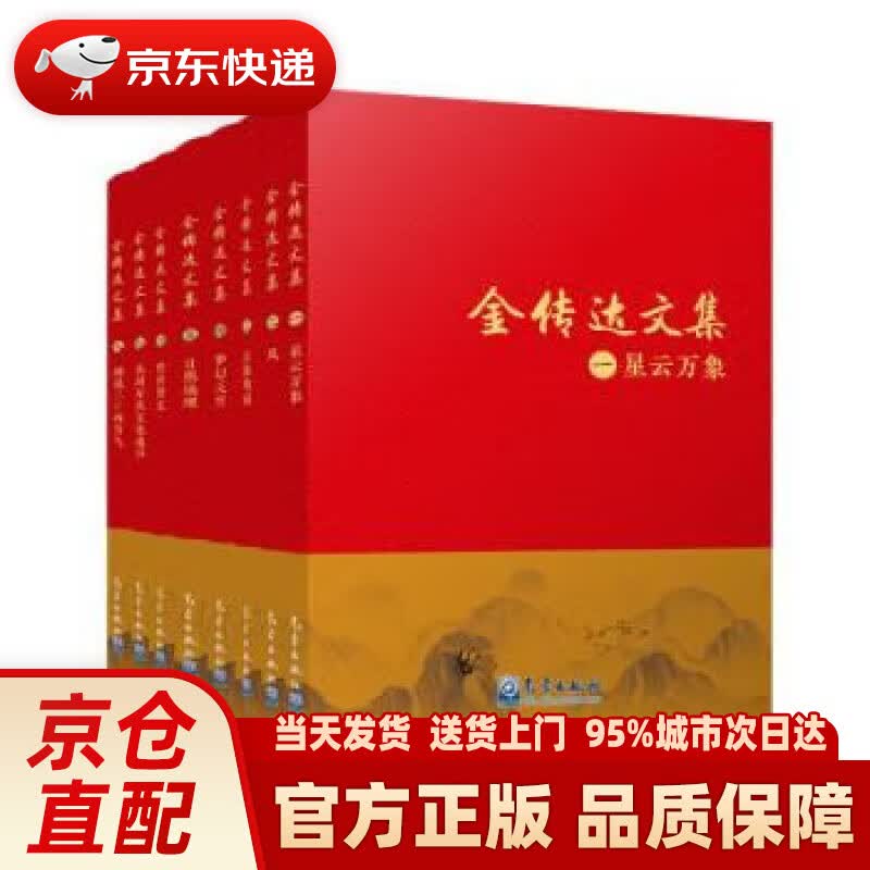 【新华】金传达文集
