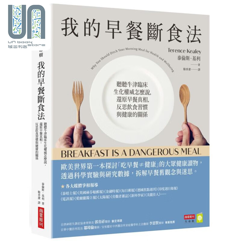 预售 我的早餐断食法 港台原版 泰伦斯基利 商业周刊