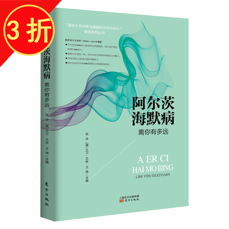 常见病预防与保健阿尔茨海默病自我管理全书 阿尔茨海默病离你有多远