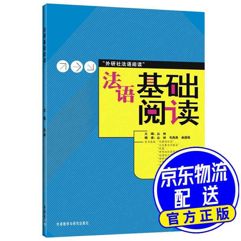 法语基础阅读