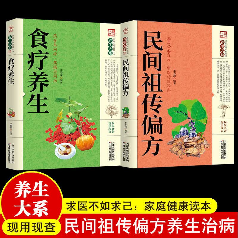 民间祖传偏方 中医医药书籍 祖传偏方大全偏方书籍 偏方+食疗