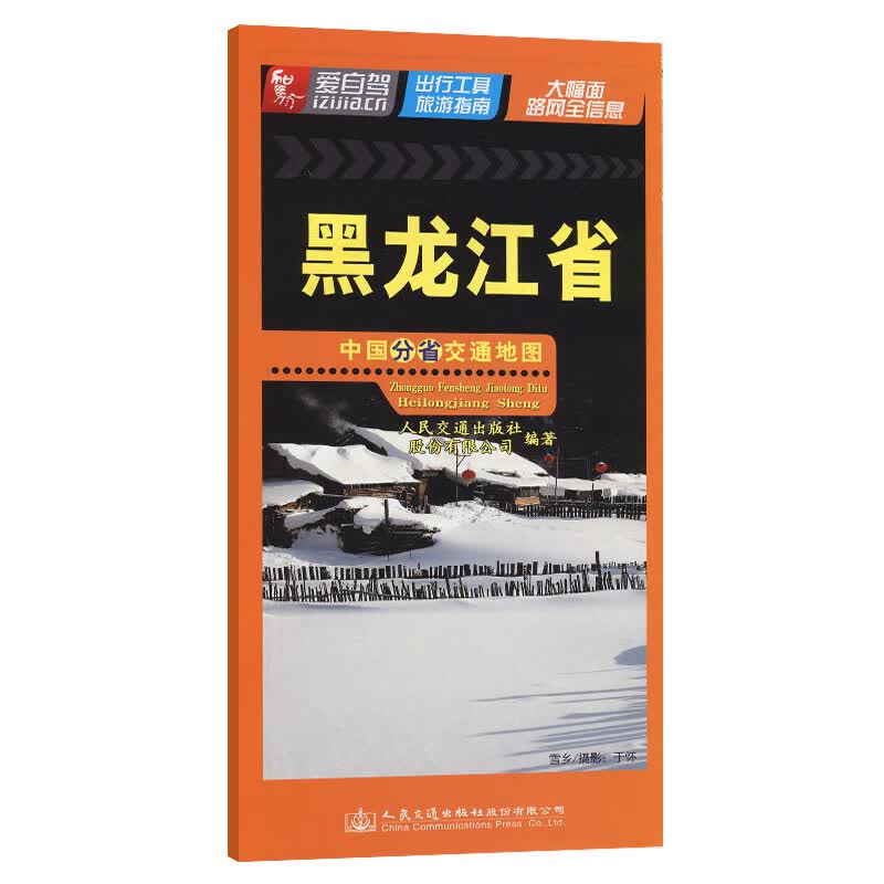 中国分省交通地图-黑龙江省