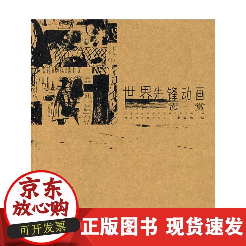 【现货】世界先锋动画漫赏