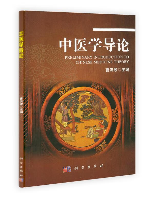 中医学导论