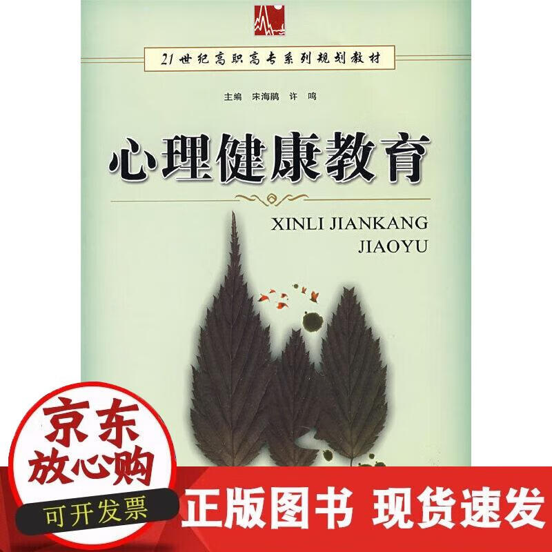 【现货】心理健康教育