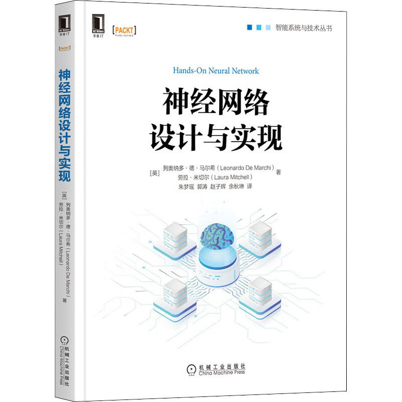 神经网络设计与实现 图书