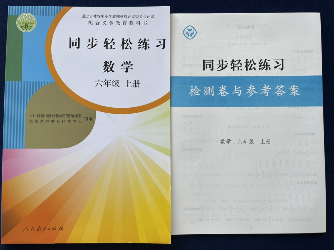 乾阅2022秋季同步轻松练习数学6/六年级上册附活页检测卷
