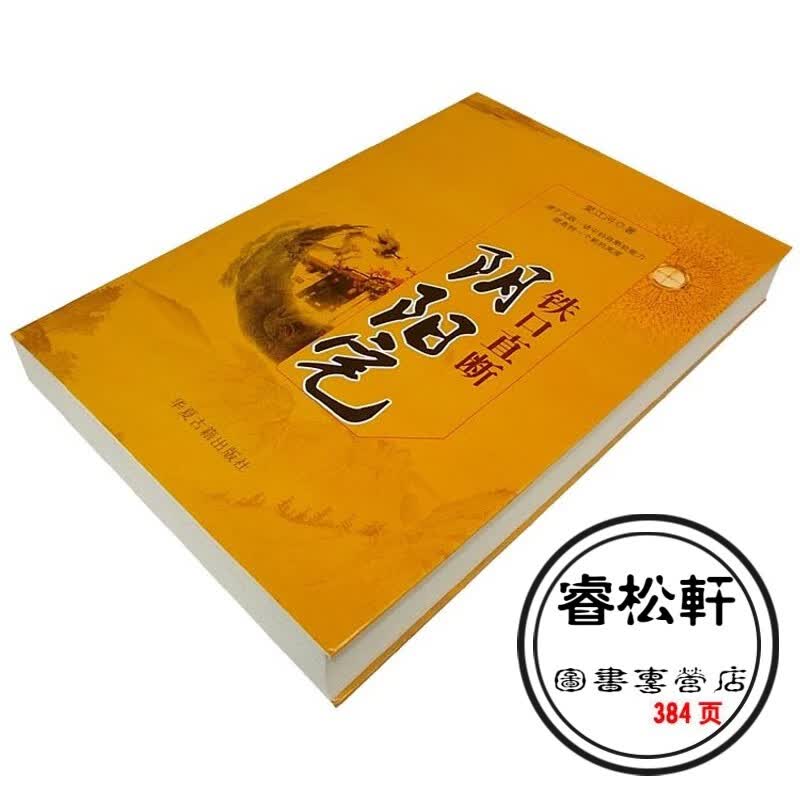 爱江河铁口直断阴阳宅实用全书