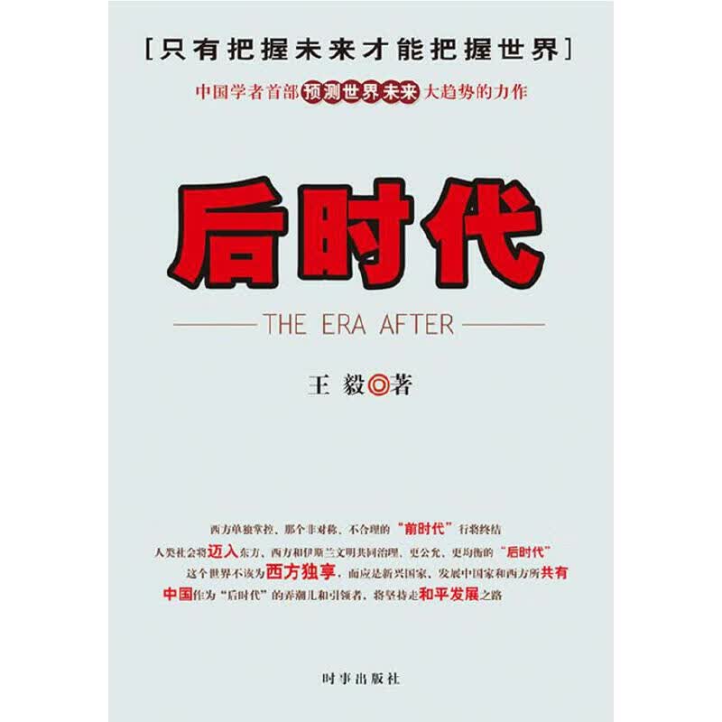 后时代【好书】