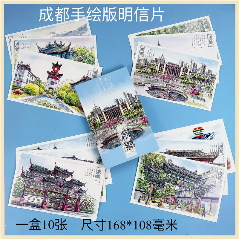 雅迎 40款城市手绘明信片中国古镇城市旅游风景区特色文创礼品纪念贺卡 10张 成都手绘版
