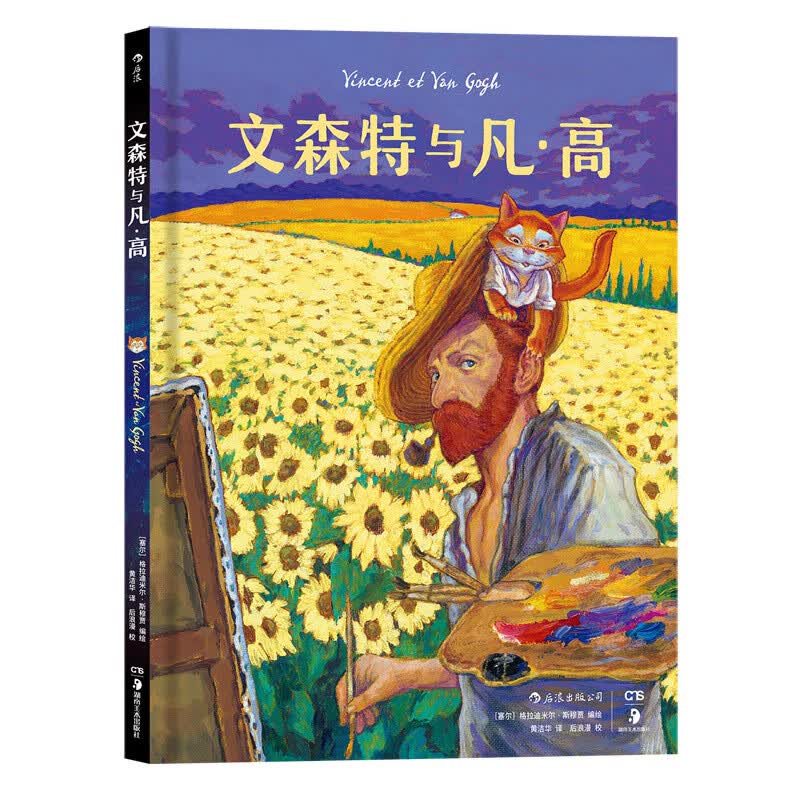 文森与凡·高
