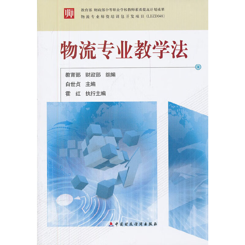 物流专业教学法