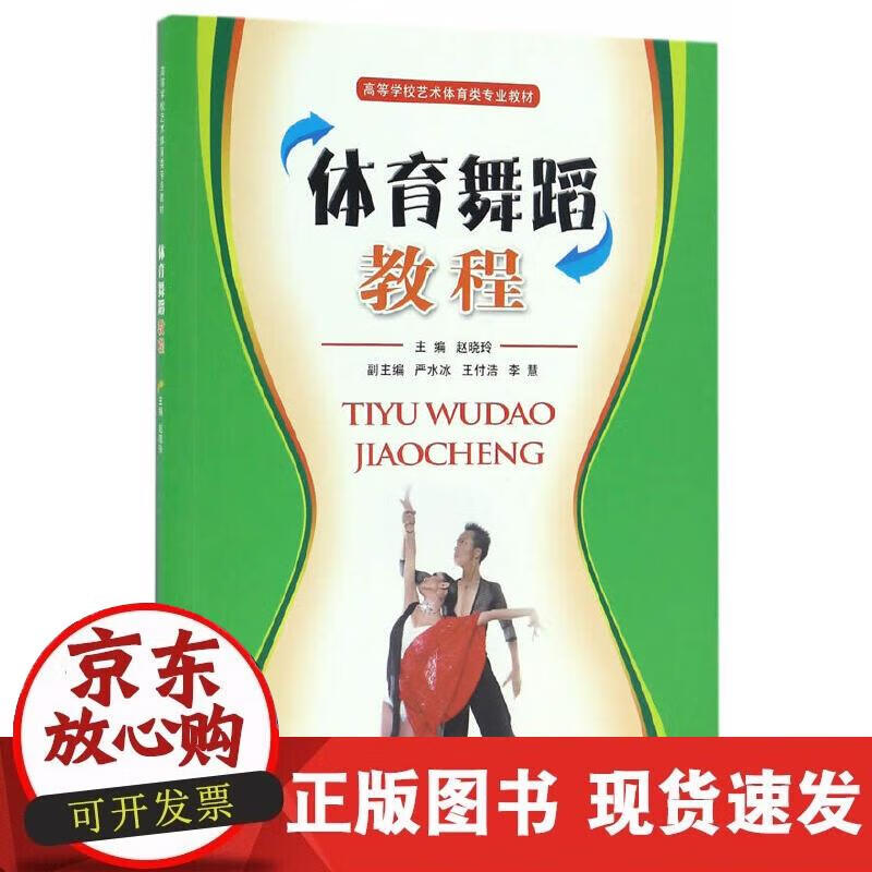 【现货】体育舞蹈教程
