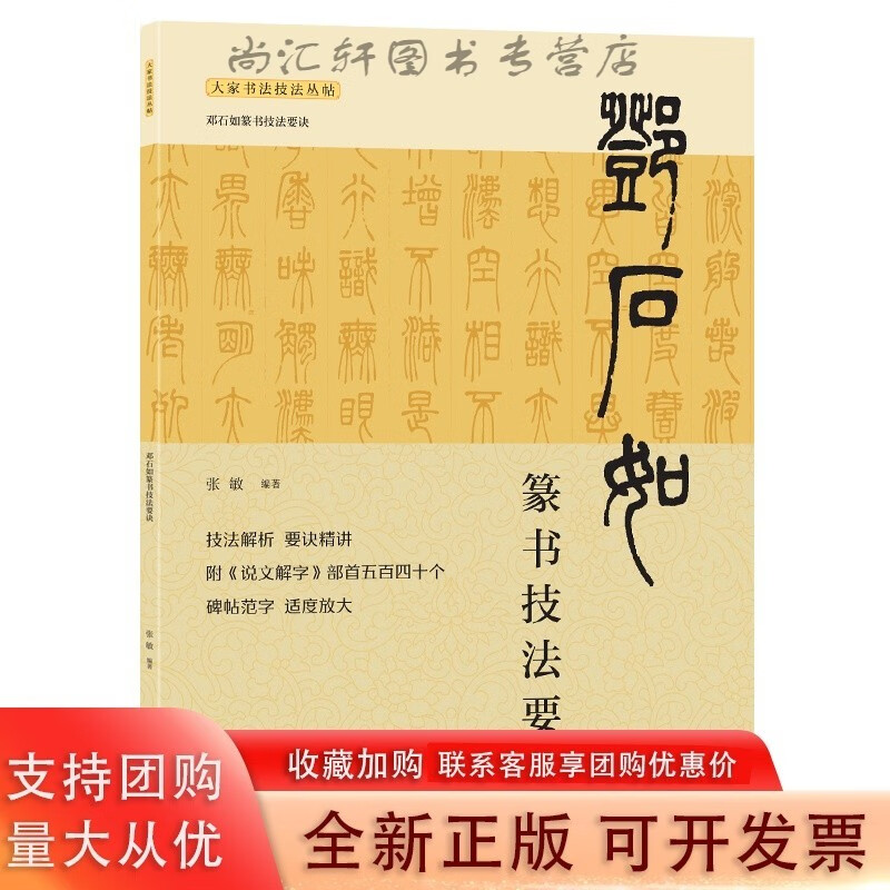 邓石如篆书技法要诀