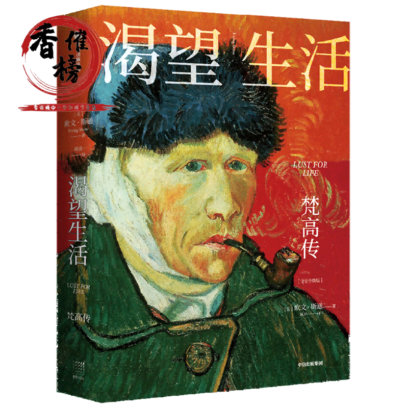 渴望生活(梵高传)