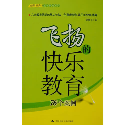 飞扬的快乐教育【好书】