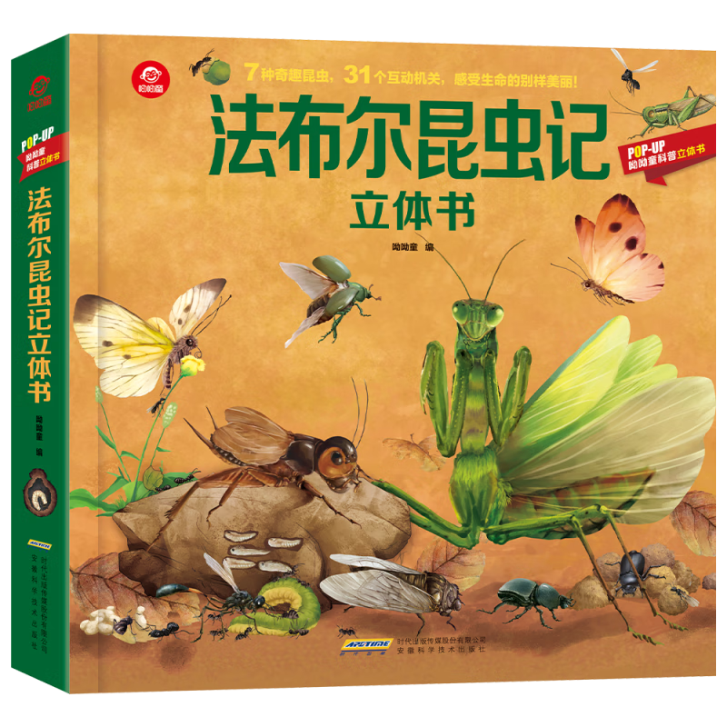 法布尔昆虫记立体书(精)/POP-UP呦呦童科普立体书