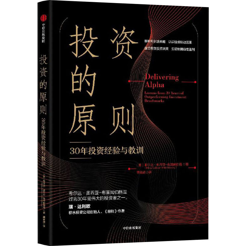 投资的原则 图书