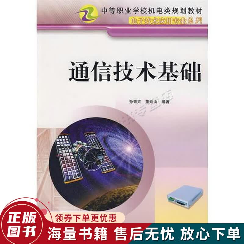 通信技术基础中等