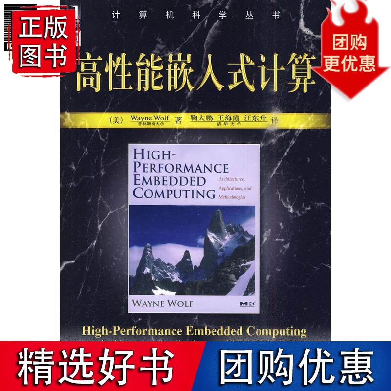 高性能嵌入式计算 计算机与互联网 196819