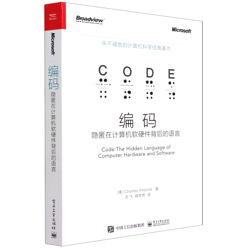 编码(隐匿在计算机软硬件背后的语言)