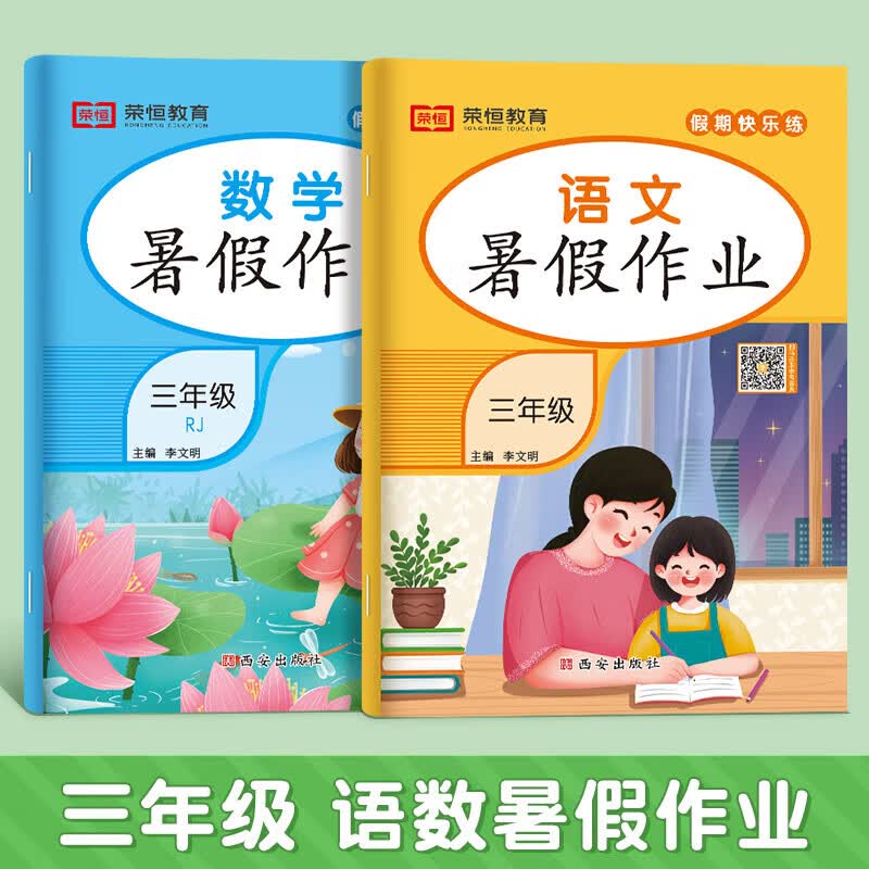 三年级下册暑假作业语文数学英语全套人教版三升四暑假衔接小学3年级下期末总复习试卷测试卷专项训练3升4练 [三年级]语文+数学 暑假作业 小学三年级