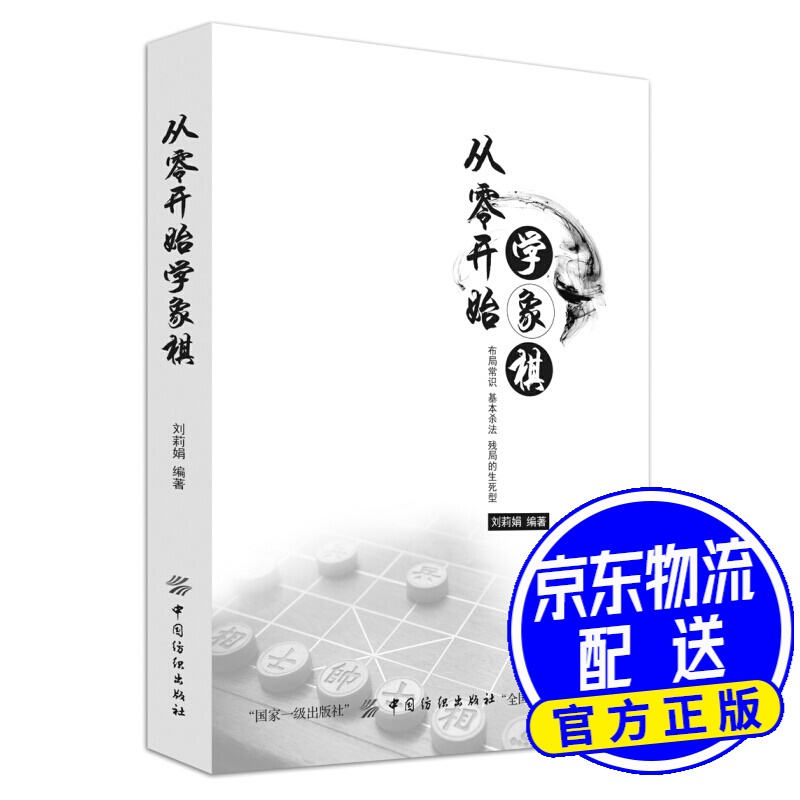 从零开始学象棋