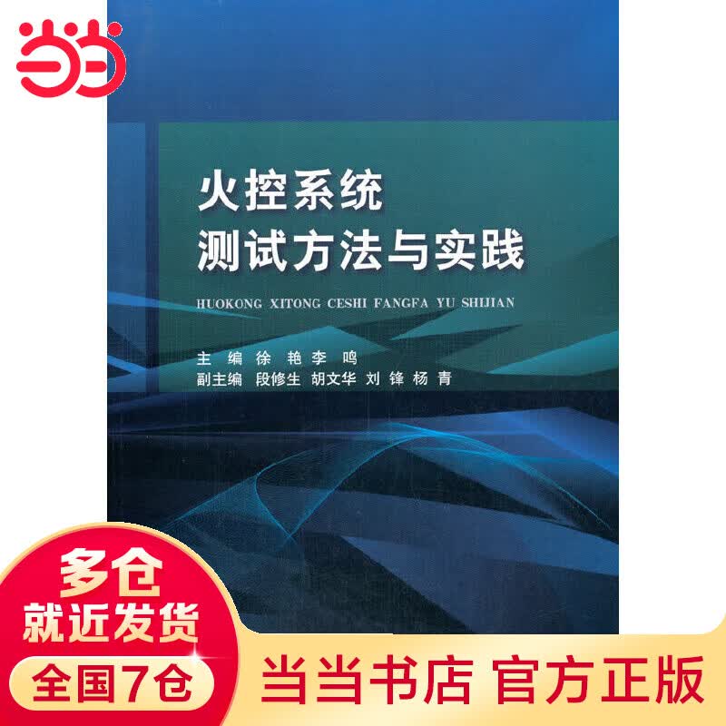 火控系统测试方法与实践