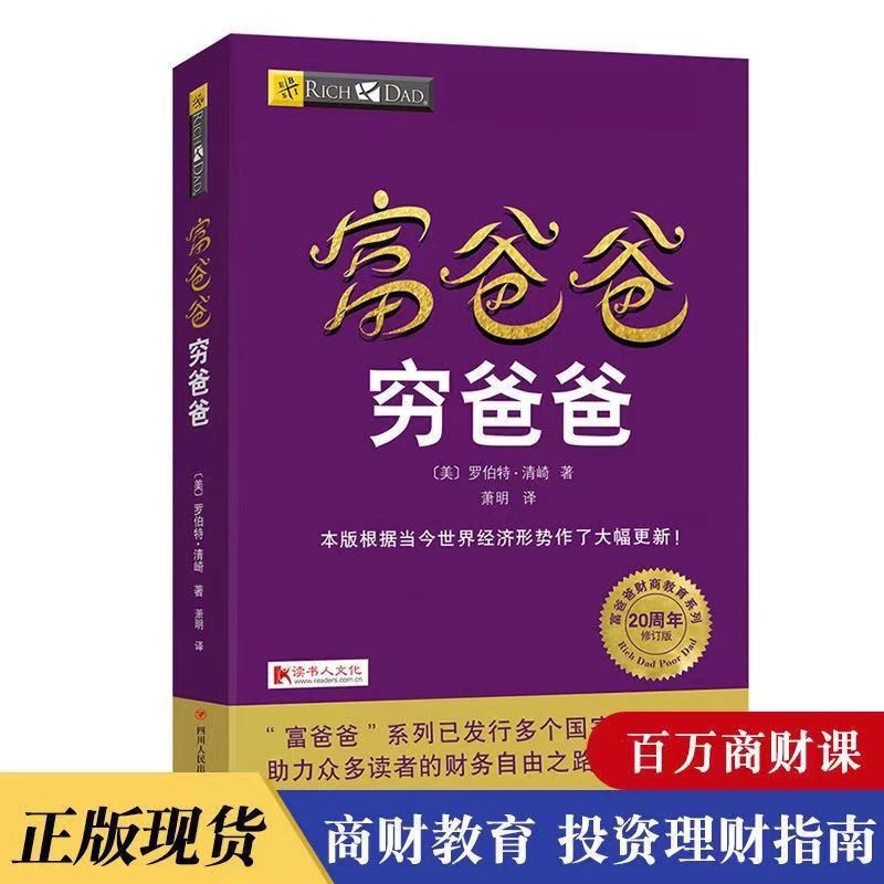 小狗钱钱穷爸爸富爸爸套3册给孩子的财商课儿童版理财思维财富 穷爸爸富爸爸